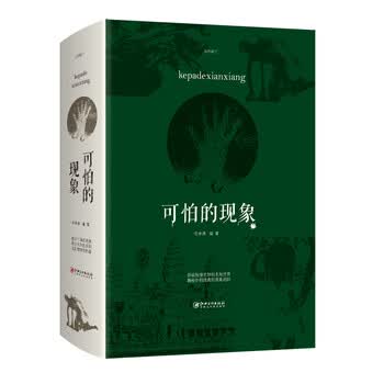 可怕的现象9787548059936江西美术任中原