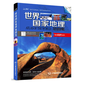2021世界国家地理地图集 大型综合性地理地图册 打开地图我把世界告诉你 带给你不一样旅行