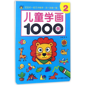 儿童学画1000例2