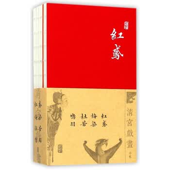清宫戏画小札(共4册)