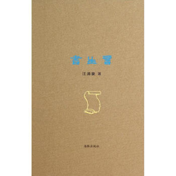 书生言(精)