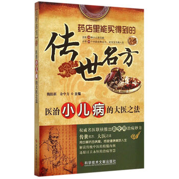 医治小儿病的大医之法/传世名方
