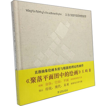 聚落平面图中的绘画