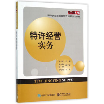 特许经营实务