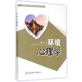 环境心理学
