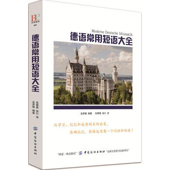 德语常用短语大全/书籍/外语学习/德语