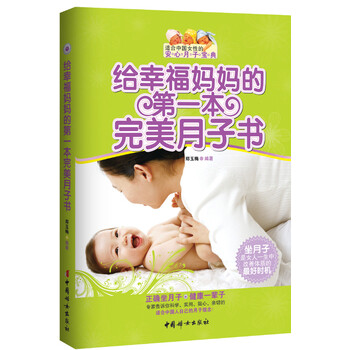 给幸福妈本*月子书