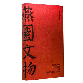 燕园文物