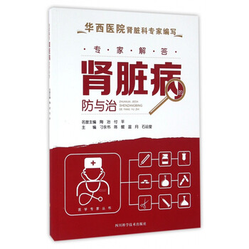 专家解答肾脏病的防与治