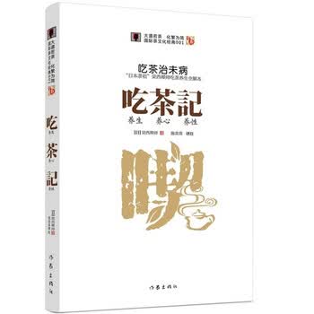 吃茶记