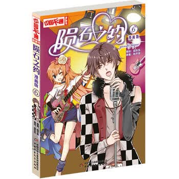 《中国卡通》漫画书·漫画版·陨石之约：6 