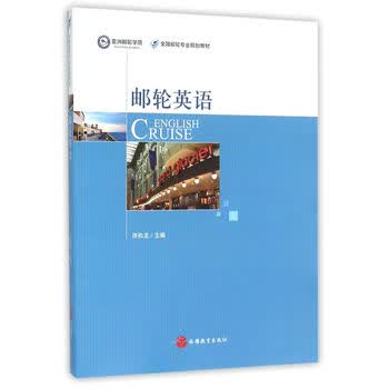邮轮英语