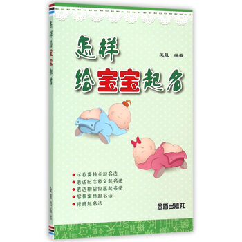 怎样给宝宝起名