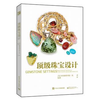 顶级珠宝设计（全彩）