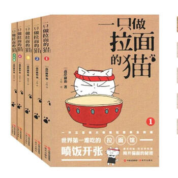 包邮 一只做拉面的猫1-5册