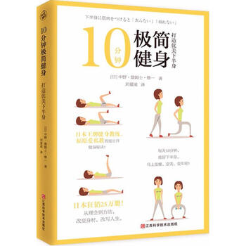 10分钟极简健身 打造优美下半身
