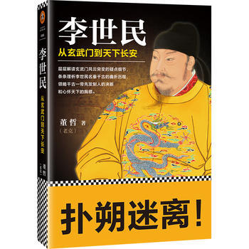 李世民：从玄武门到天下长安(改编历史大剧《天下长安》即将上映！)
