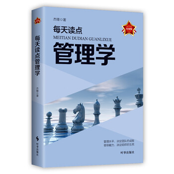 正版 每天读点管理学9787519502355