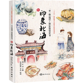 一带一路百城记---印象北海
