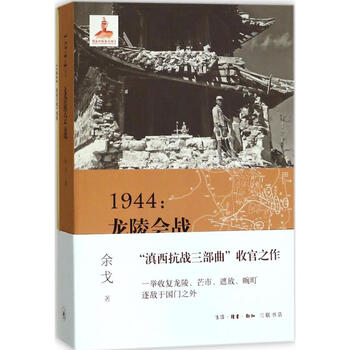 【正版包邮】1944