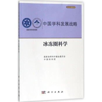 冰冻圈科学
