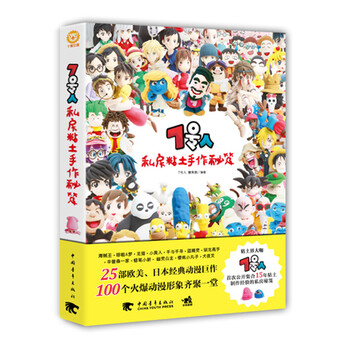 7号人私房粘土手作秘笈