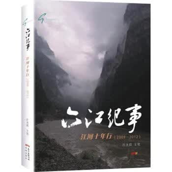 六江纪事