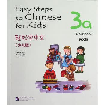 轻松学中文(3a少儿版英文版)