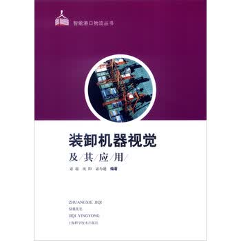 装卸机器视觉及其应用