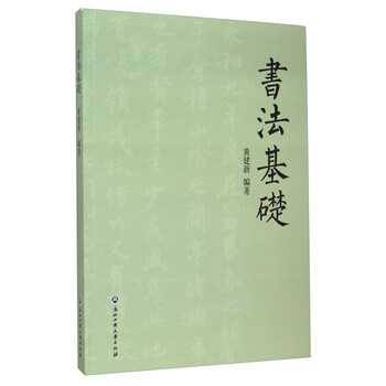 书法基础