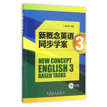 新概念英语<3>同步学案(附光盘)