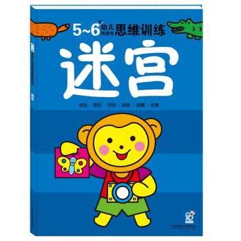 5-6岁幼儿创造性思维训练：迷宫·海润阳光