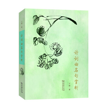 诗词曲名句赏析