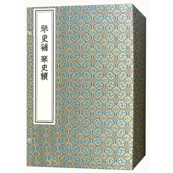 琴史补琴史续（一函四册  套装共4册）