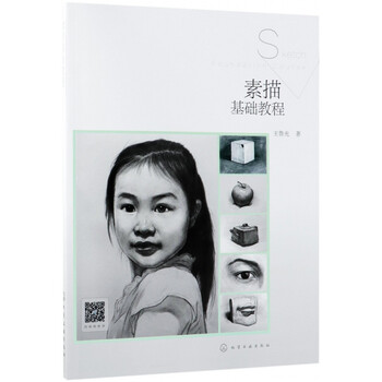 素描基础教程
