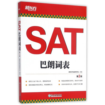 SAT巴朗词表(第2版)