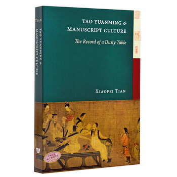 尘几录：陶渊明与手抄本文化 英文原版 Tao Yuanming Manuscript