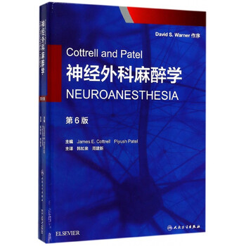 Cottrell and Patel神经外科麻醉学(第6版)(精)
