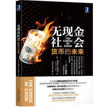 无现金社会：货币的未来