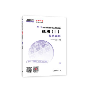 税法9787040498165