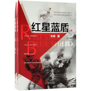 红星蓝盾(上下)
