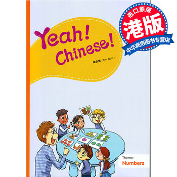 【中商原版】Yeah! Chinese! Big Book 8 教师用书 港版 南贞惠 三联书店