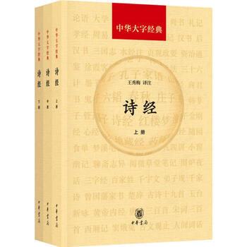 诗经