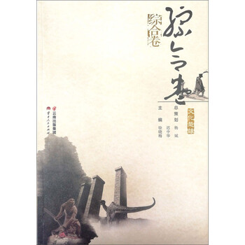 文化楚雄（综合卷）