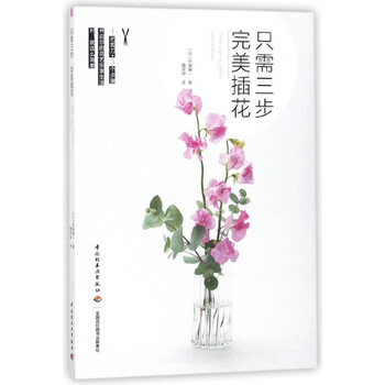 只需三步完美插花