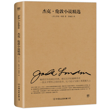 【创美工厂】杰克·伦敦小说精选集