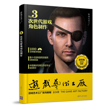   次世代游戏角色制作9787302413417清华大学