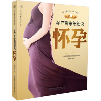  怀孕第一指南9787553749426