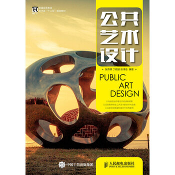 公共艺术设计