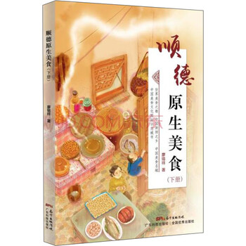 顺德原生美食（下册）